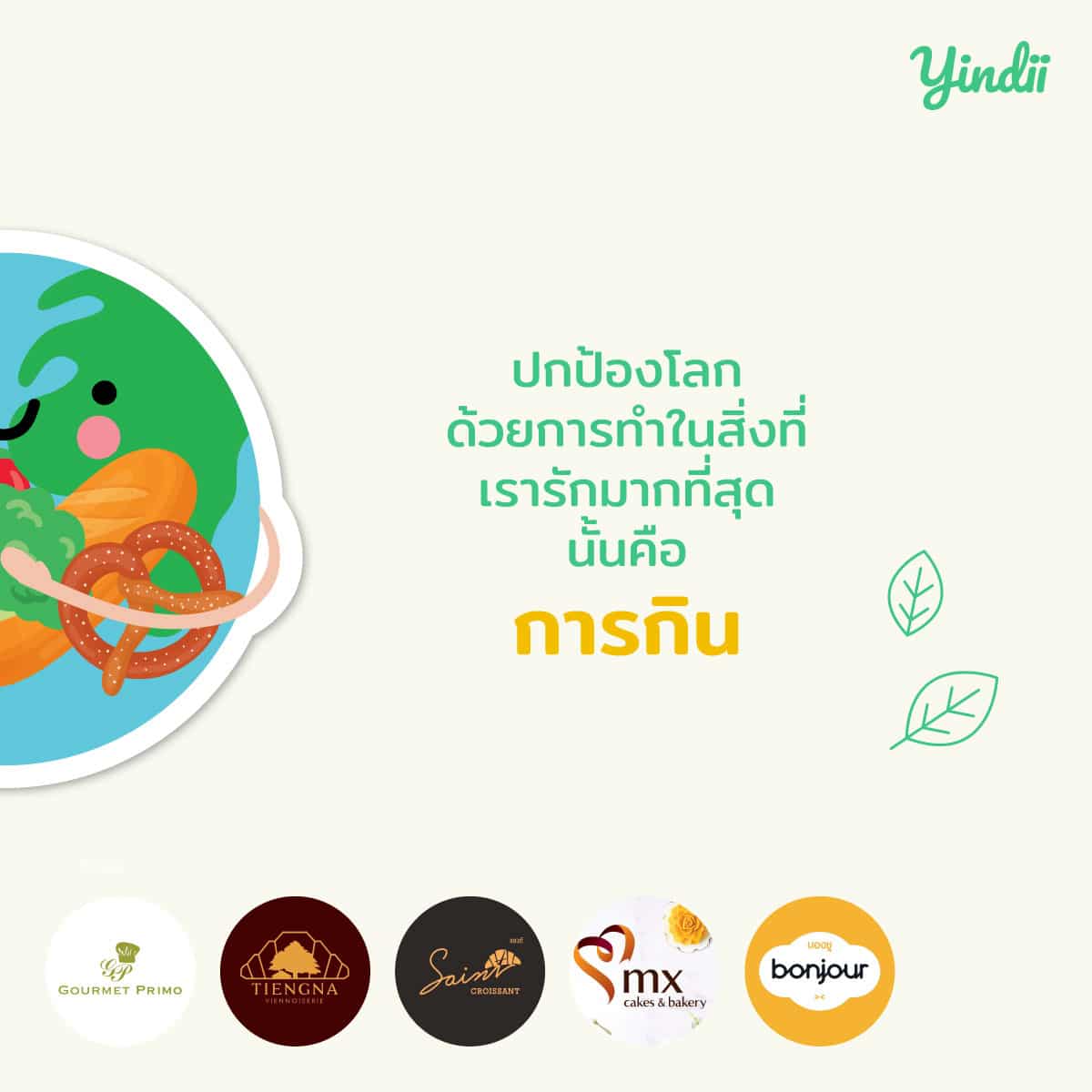 แอปฯ Yindii ช่วยลดอาหารส่วนเกิน - Eisai's hhc Thailand